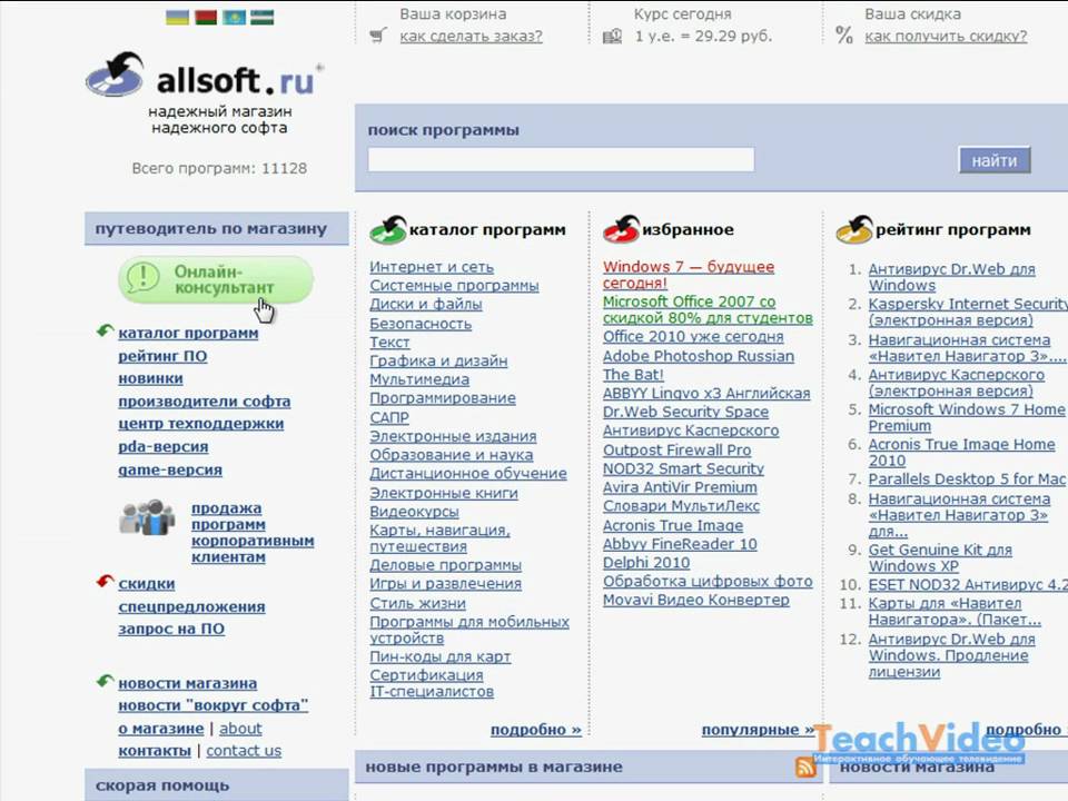 Allsoft ru: Allsoft.ru – интернет-магазин лицензионного программного обеспечения